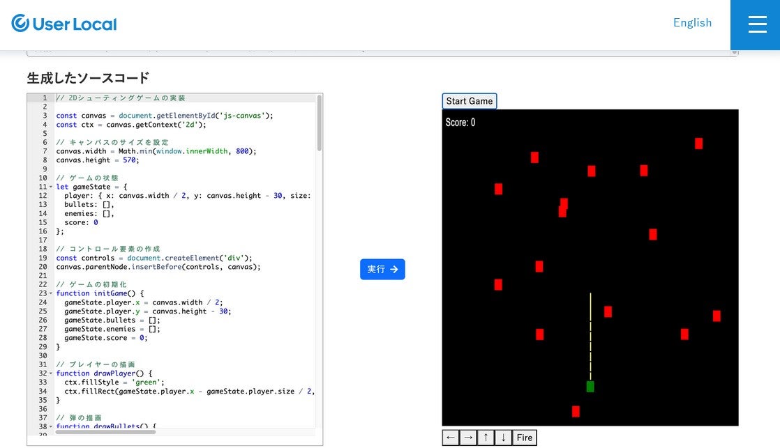PythonとJavaScript対応のプログラム自動作成ツール「ユーザーローカル コード生成AI」 - ライブドアニュース