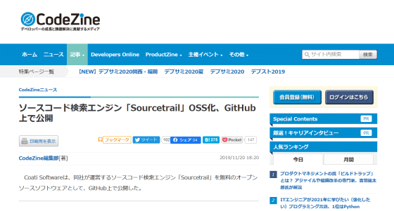 無料＆手軽にソースコードを可視化できる「Sourcetrail」、大規模開発やレガシーコードの理解に役立ちそう - ライブドアニュース