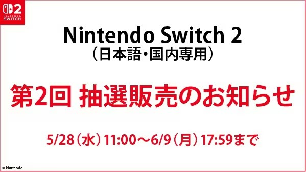 ゲオ、第2回「Switch2」抽選販売を実施決定！ 5月28日11時より受付開始 - ライブドアニュース