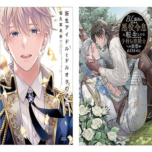 BL担当書店員が選ぶ「現実逃避できる異世界転生BL」 (2024年2月21日掲載) - ライブドアニュース