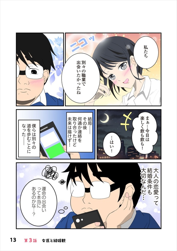 会話も弾むし美人だけど…大人の恋愛に必要不可欠なものとは？／恋愛経験ほぼゼロ！の僕がマッチングアプリで幸せを掴むまで - Peachy - ライブドアニュース