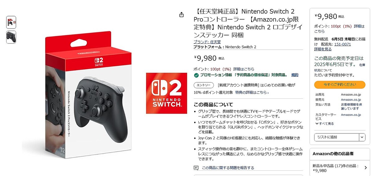 【画像】Amazon、Switch2用プロコンの定価販売を再び実施！ 本日5月27日12時頃 3/3 - ライブドアニュース
