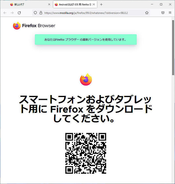 「Firefox 99」を試す - Linux版でセキュリティが強化 - ライブドアニュース