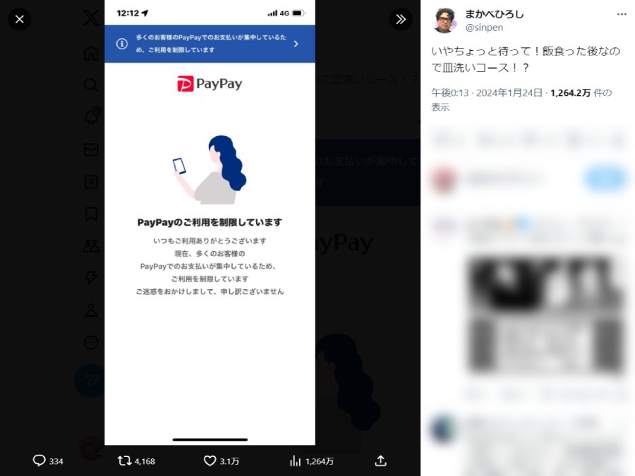外食での会計時にまさかのPayPayエラー…焦るもSuicaで対処 (2024年1月26日掲載) - ライブドアニュース