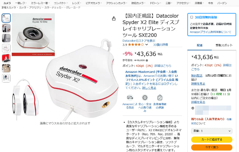 本日のお買い得商品 Datacolorのキャリブレーションセンサー「Spyder X2 Elite」がセール中 (2025年1月10日掲載 ...