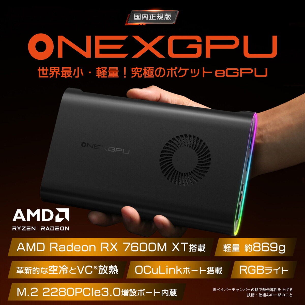 【画像】Radeon RX 7600M XT搭載、SSD増設も可能なOculink接続eGPU - 113,000円から 2/2 ...