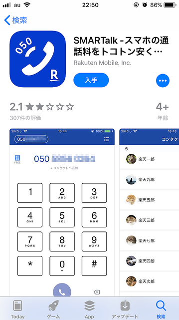 【SMARTalk】気になる利用料金・通話料は？登録方法もご紹介 - Peachy - ライブドアニュース