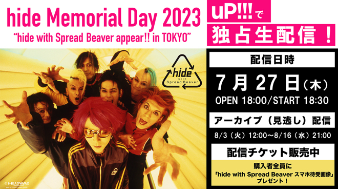 ＜hide Birthday Party 2023＞開催決定 - ライブドアニュース