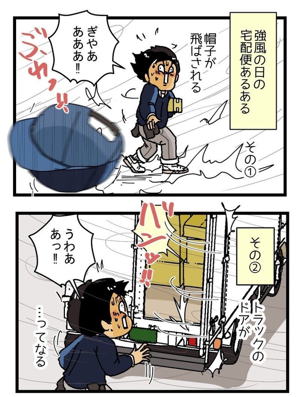 【画像】【運送業は大変…！】台風直撃→「集配中止」の指示のなか「再配達」を依頼する着信が…？強荷物が届くという“当たり前”の裏にある努力と苦労 ...