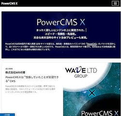 JavaScriptによる″ふりがな作成機能″実装の「PowerCMS X ver.3.6」リリース - ライブドアニュース