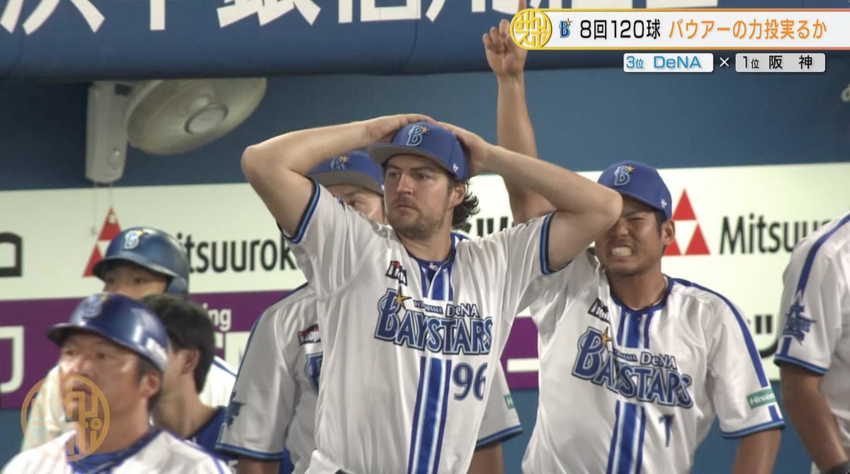 【DeNA】8回120球バウアーの力投実らず、勝った阪神はマジック「26」 - ライブドアニュース