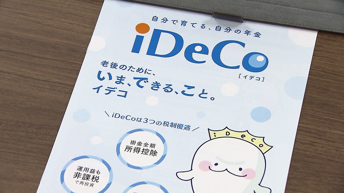 iDeCo 拠出上限を7000円引き上げ検討 限度額6万2000円に拡充へ - ライブドアニュース