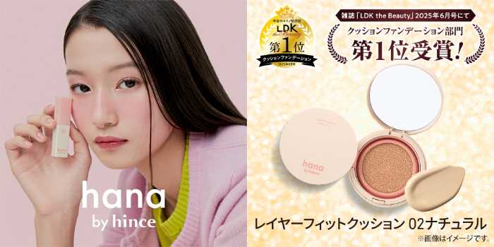 hana by hinceのクッションファンデがLDK1位＆全品300円オフ♡ - Peachy - ライブドアニュース