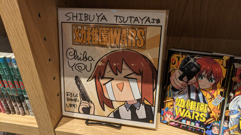 【画像】「僕ヤバ」や「東リベ」の色紙も！ マンガ尽くしな「SHIBUYA TSUTAYA」4階エリア撮り下ろし 2/46 - ライブドアニュース