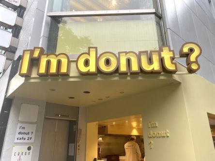 開店前から行列！ ロングヒットを飛ばす「I’m donut？原宿」の新食感ドーナツに感動 - ライブドアニュース