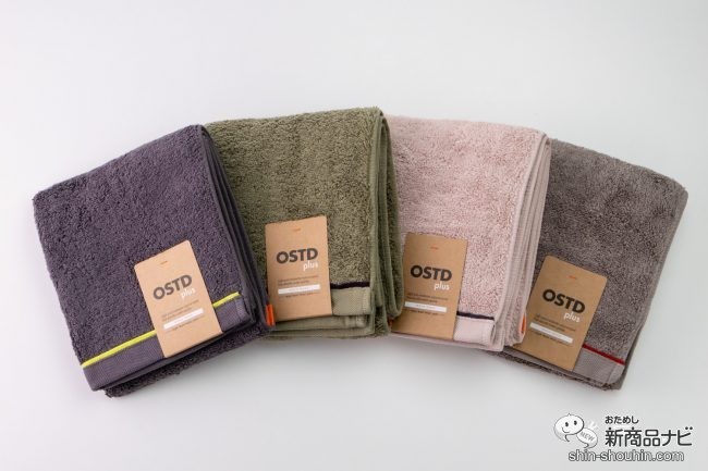 2023年度グッドデザイン賞受賞！ 環境にやさしい『タオルブランド OSTDplus』は、吸水性・デザイン性・肌触りと兼ね備えたスタンダードタオル - ライブドアニュース