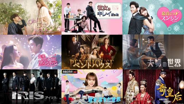 『ペントハウス』『夫婦の世界』など450作品以上 「ABEMA」12月全話無料配信「韓ドラ」ラインナップ - ライブドアニュース