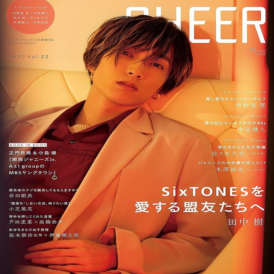 SixTONES田中樹、極めたいものは「ラップとしゃべり」『CHEER』単独初表紙 (2022年5月25日掲載) - ライブドアニュース