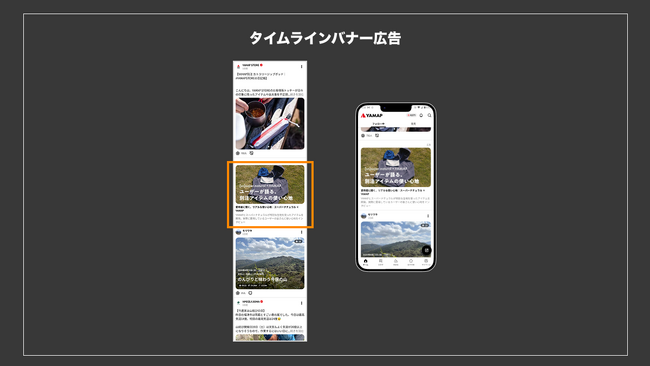 【画像】ヤマップ、広告配信サービス「YAMAP Ads（β版）」の提供を開始 3/4 - ライブドアニュース