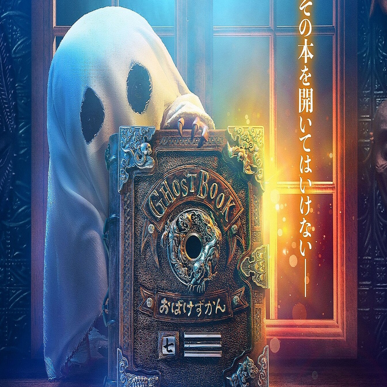 映画『GHOSTBOOK おばけずかん』新垣結衣＆神木隆之介出演、人気書籍を山崎貴監督が実写化 (2021年11月29日掲載) - Peachy - ライブドアニュース