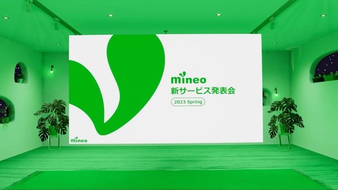 mineoにて月額250円・最大32Kbpsの新料金プラン「マイそく スーパーライト」や「10分通話パック」、無料の「広告フリー」などが順次提供 - ライブドアニュース
