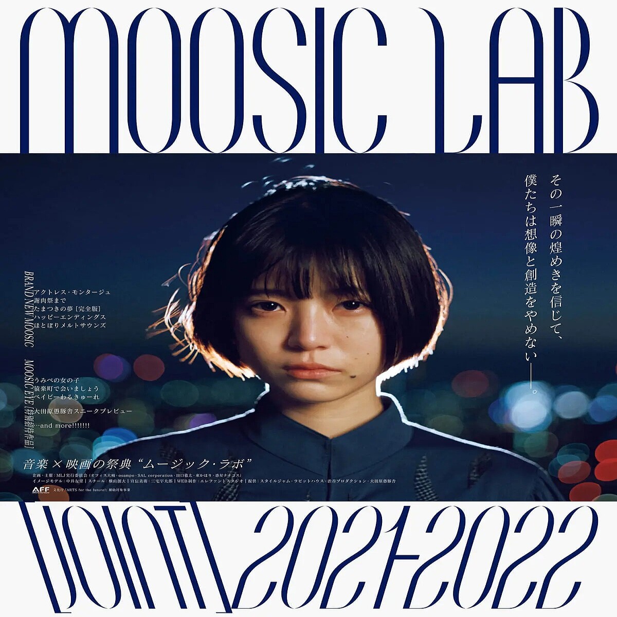 新進気鋭の女優・中井友望が「MOOSIC LAB [JOINT] 2021-2022」のイメージモデルに決定！ 第1弾ラインナップ、ポスタービジュアル公開 (2021年12月1日掲載 ...