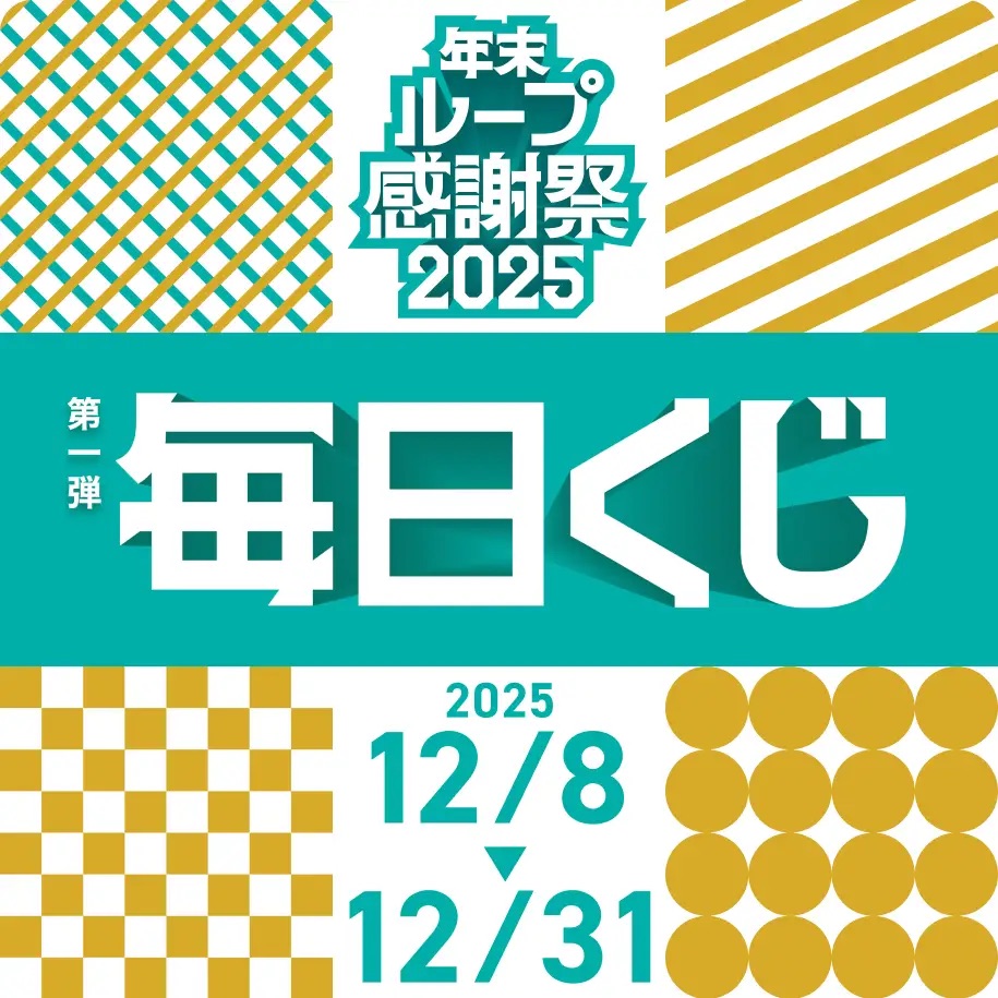 Luup、年末キャンペーンで毎日参加できるくじ引き、最大1500円割引クーポン付与 - ライブドアニュース