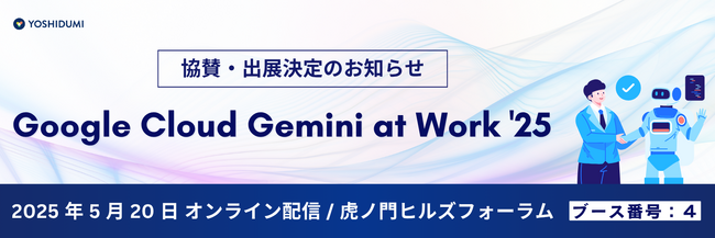 Google Cloud Gemini at Work ′25 に協賛・出展決定 - ライブドアニュース