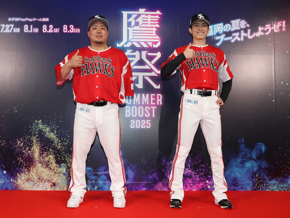 ソフトバンク「鷹祭 SUMMER BOOST 2025」の赤ユニお披露目 球団初背面フルネーム表記 - ライブドアニュース