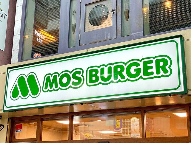 これはリピ確定。【モス】の期間限定バーガーがウマすぎて震えてる……。 - Peachy - ライブドアニュース