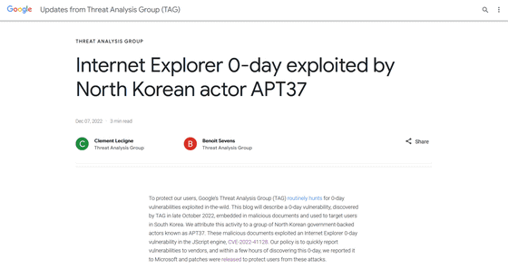 北朝鮮のサイバー犯罪グループ「APT37」がInternet Explorerのゼロデイ脆弱性を突く攻撃を行っていたと判明 - ライブドアニュース