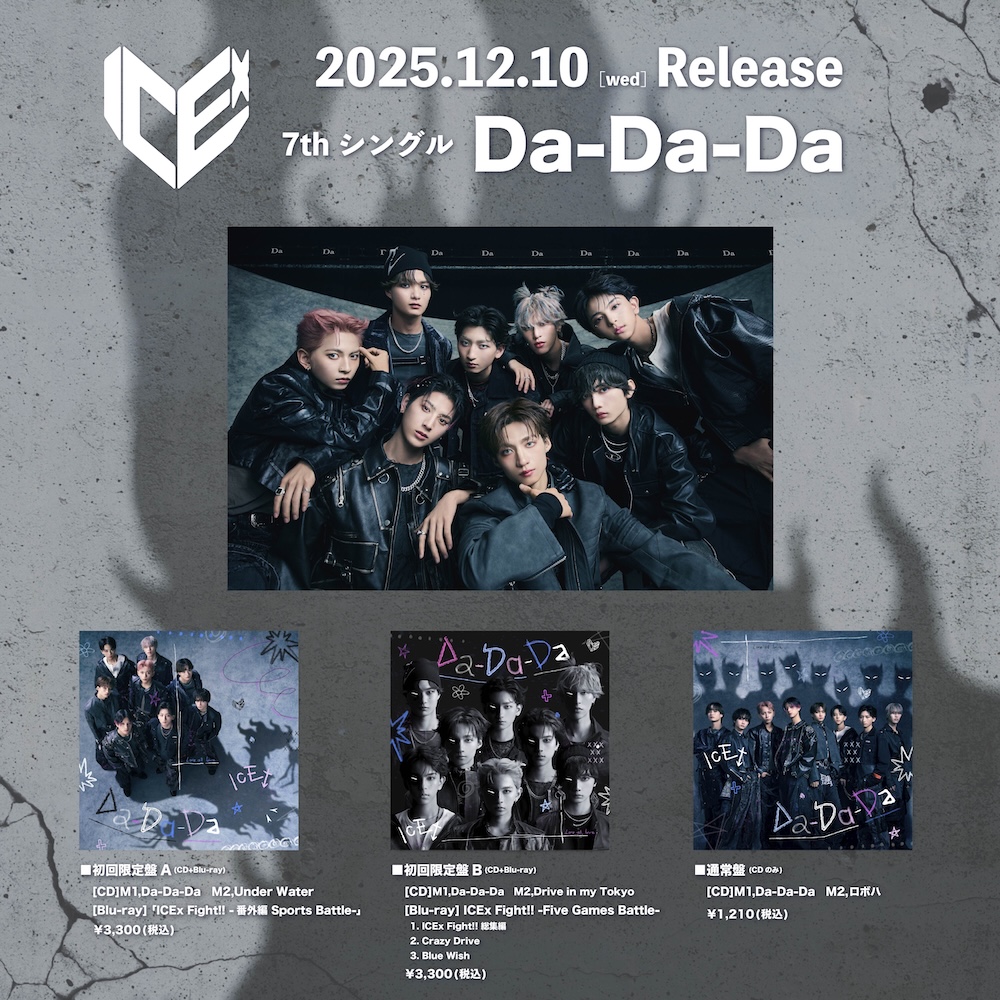ICEx、7thシングル「Da-Da-Da」リリース決定。これまでのICExと一味違うクールな新ビジュアル公開も - ライブドアニュース