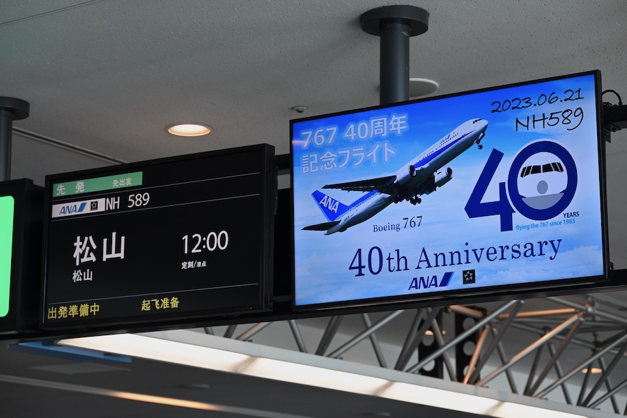 ANA、767就航40周年 羽田～松山線で記念フライト、旅客型は残り15機 - ライブドアニュース