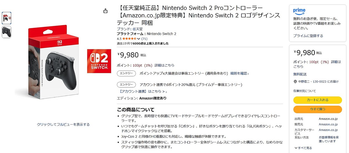【画像】Amazonにて「Nintendo Switch 2 Proコントローラー」が販売再開！ Amazon特典付きが対象 2/2 - ライブドアニュース