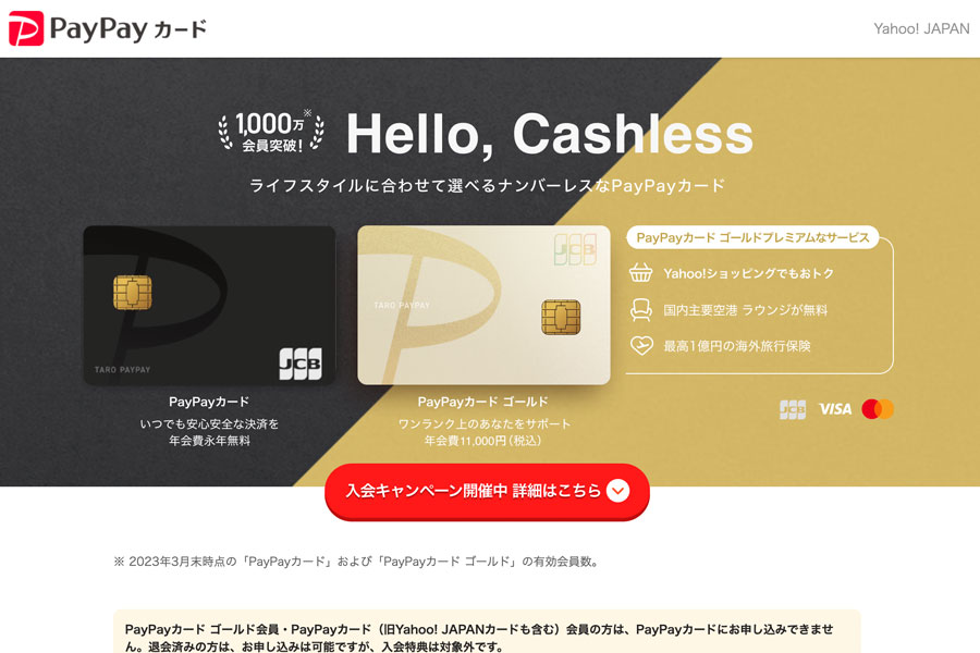 「PayPayカード ゴールド」、家族カードの提供開始 (2023年10月5日掲載) - ライブドアニュース