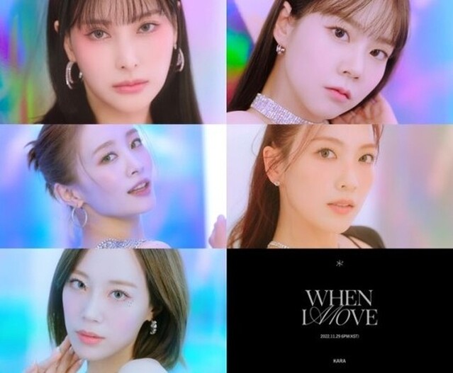 KARA、タイトル曲「WHEN I MOVE」MV予告映像第2弾を公開…堂々とした眼差しで再びステージに - ライブドアニュース