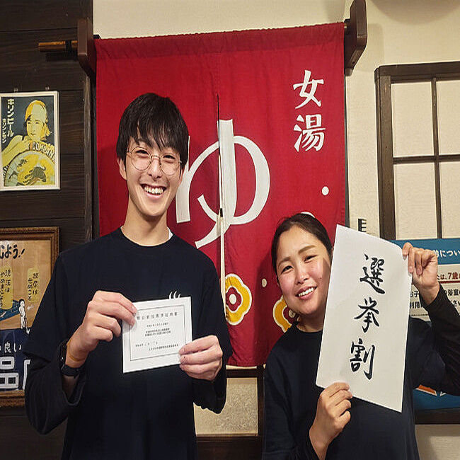 2月8日投開票の衆議院選挙に合わせて埼玉・三重のおふろcafe などで「選挙割」を実施 (2026年1月27日掲載) - ライブドアニュース