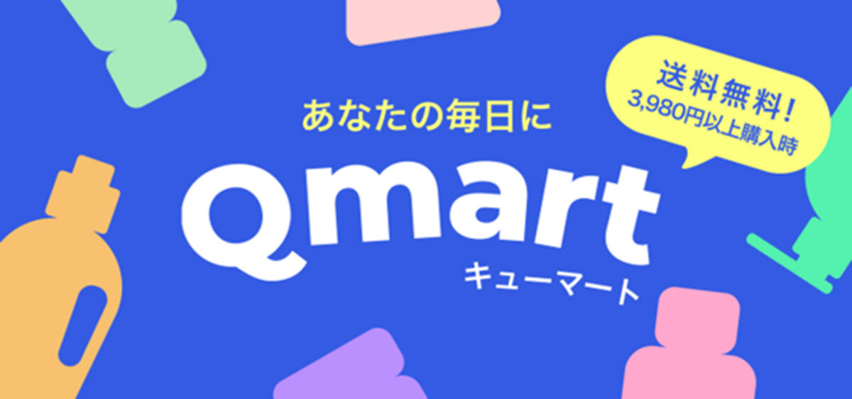 生活用品も購入できるQoo10認定ショップ「Qmart」がオープン (2023年12月28日掲載) - ライブドアニュース