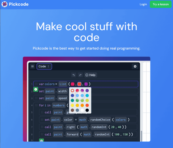 【画像】プログラミング入門にピッタリなビジュアル言語「Pickcode」が登場、PythonやJavaScriptなどのより高度なプログラミング言語への移行を促進 2/16 - ライブドアニュース