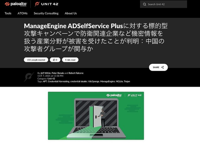 ManageEngine ADSelfService Plusの脆弱性を利用した標的型攻撃が進行中 - ライブドアニュース