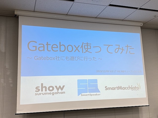 Alexa連携ガジェットを簡単に作る「VUI LT」開催！Gatebox、Audiostart、Echo Flex、Clova、Espalexa、Alexa Gadget Toolkit、AR ...
