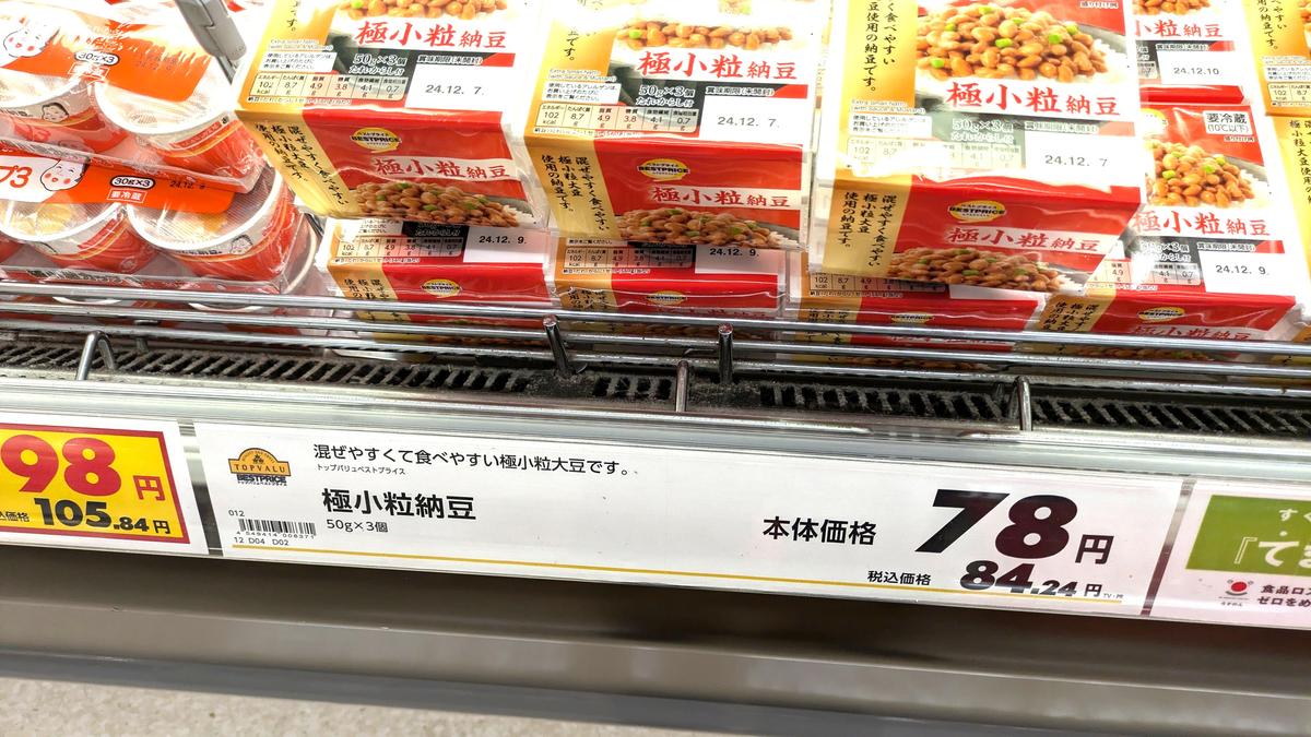 【画像】【定番vsPB】「極小粒納豆」の定番「おかめ納豆 極小粒」とコンビニ＆スーパーPBを食べ比べ えっ“あの老舗”がイオンPBを作っていただと……？ 3/12 - ライブドアニュース