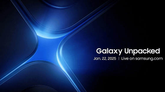 Galaxyは次の新製品発表会を2025年1月22日に開催と正式発表、Galaxy S25やGalaxy AIのアップデート情報などが期待さ ...
