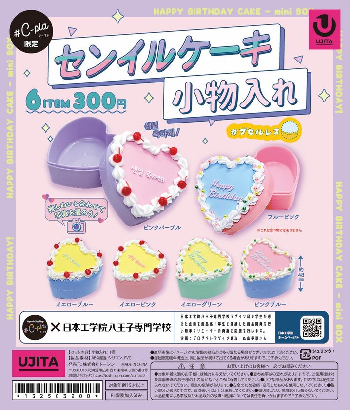 日本工学院八王子専門学校の学生のアイディアをカプセルトイ化！#C-pla - ライブドアニュース