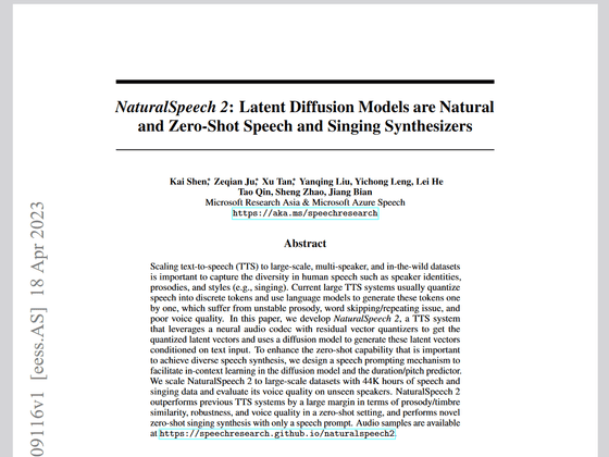 Microsoftがわずか数秒のサンプルから会話や歌声を再現できる音声合成AI「NaturalSpeech 2」を発表 - ライブドアニュース