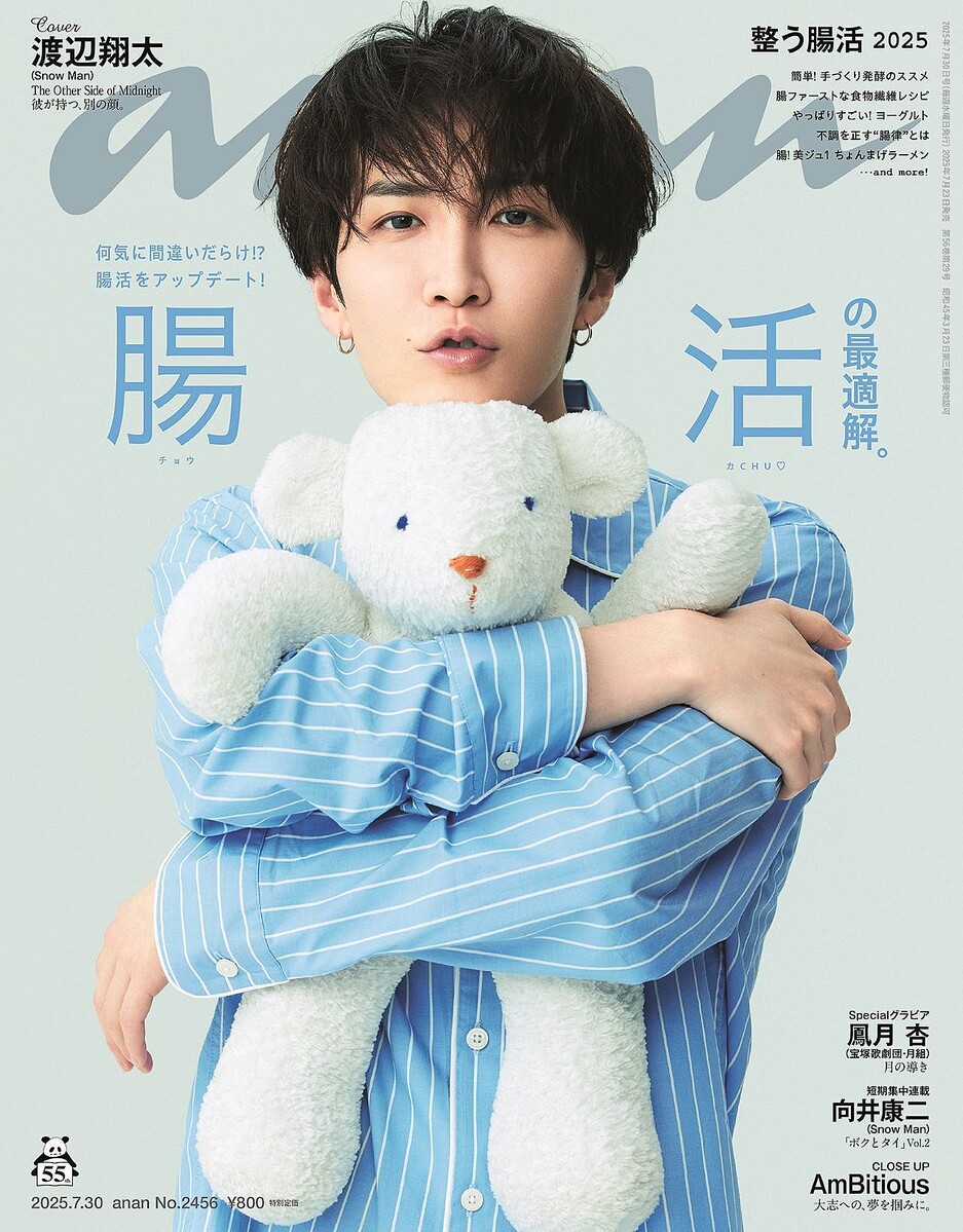 ちょうどいい腸活とは… なかなか成果がでない人は必読!?【THIS WEEK’S ISSUE】～雑誌『anan』最新号 (2025年7月22日掲載) - Peachy - ライブドアニュース