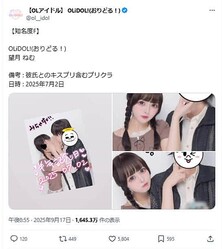 アイドルグループ、公式Xがメンバーの「彼氏とのキスプリ」流出？実は... 「ネタばらし」に「これは上手い」 - ライブドアニュース