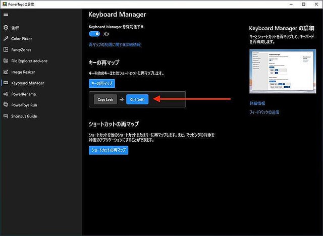 Windows 10で「CapsLock」と「Ctrl」を入れ替える方法【PowerToys編】 - ライブドアニュース
