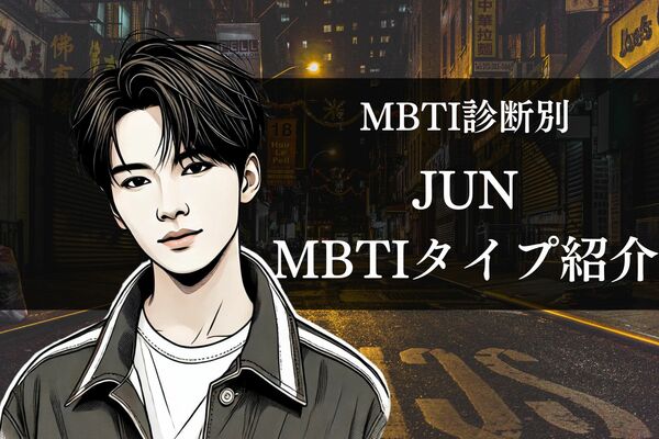 【SEVENTEEN×MBTI】「セブチ」のパワフルな美少年JUN（ジュン）のMBTIタイプは？恋愛観や相性をチェック！ - Peachy ...