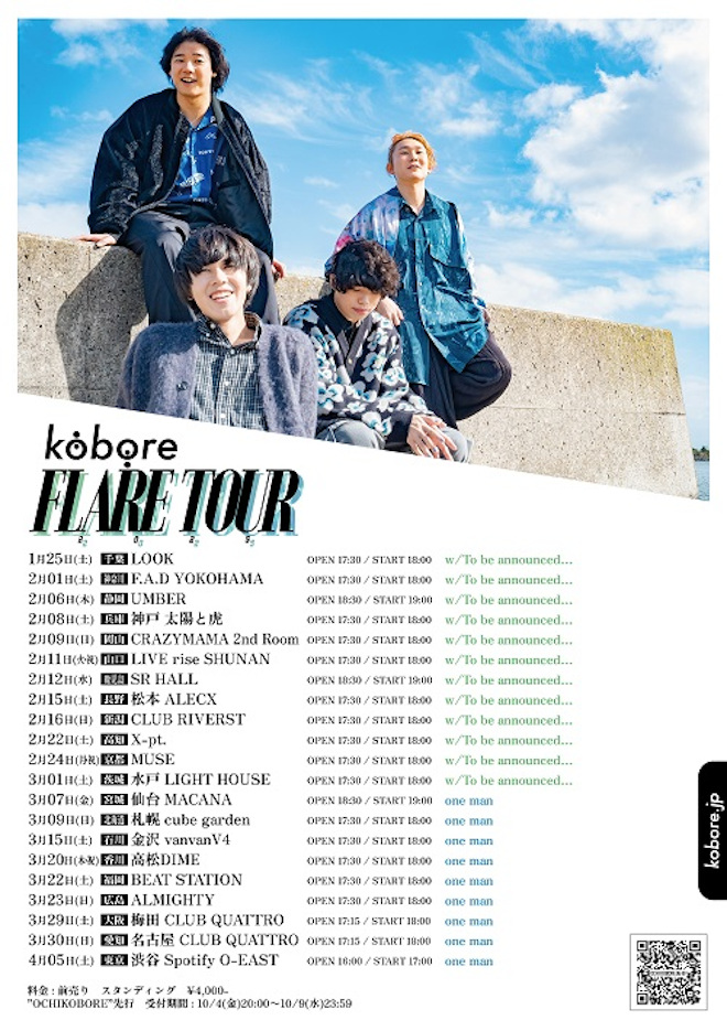 【画像】kobore、5th Album『FLARE』から「リボーン」を10/25にデジタルリリース 4/4 - ライブドアニュース